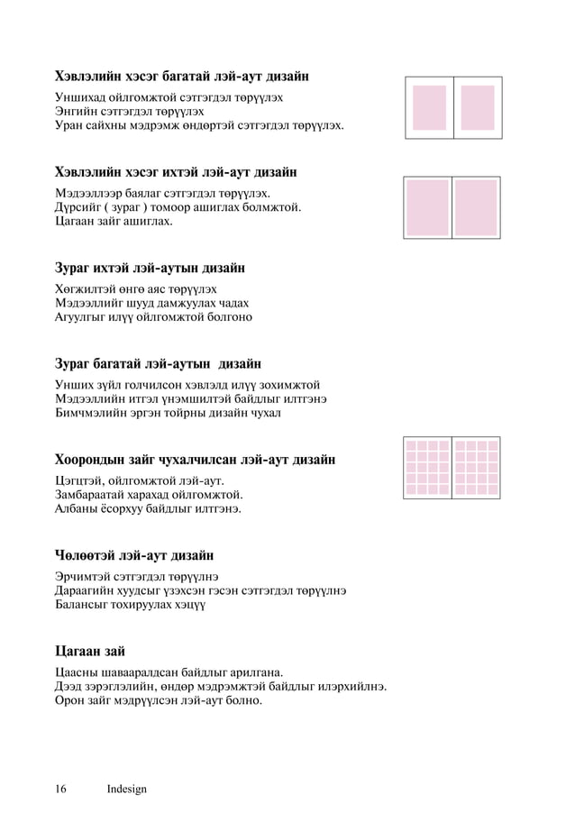 Indesign surah bichig | PDF