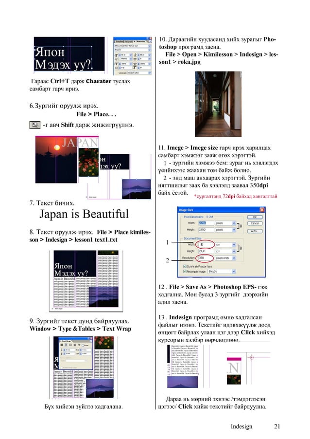Indesign surah bichig | PDF