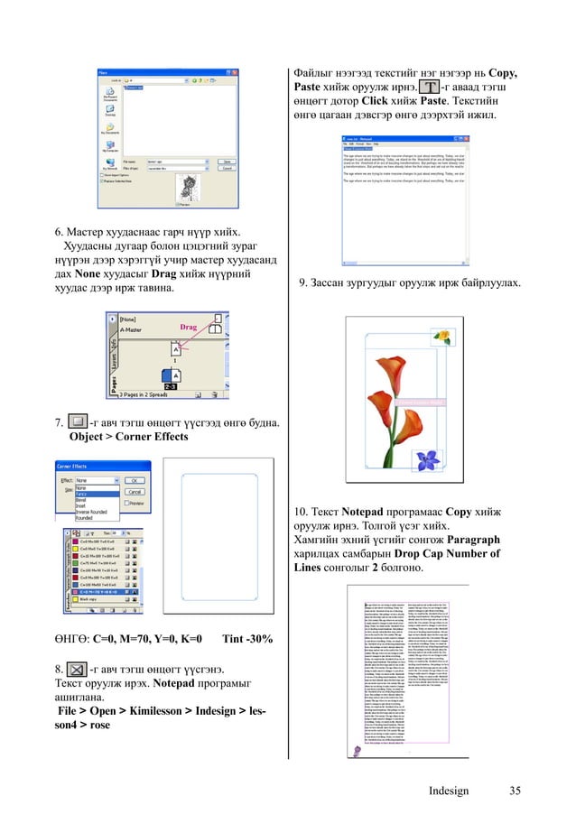 Indesign surah bichig | PDF