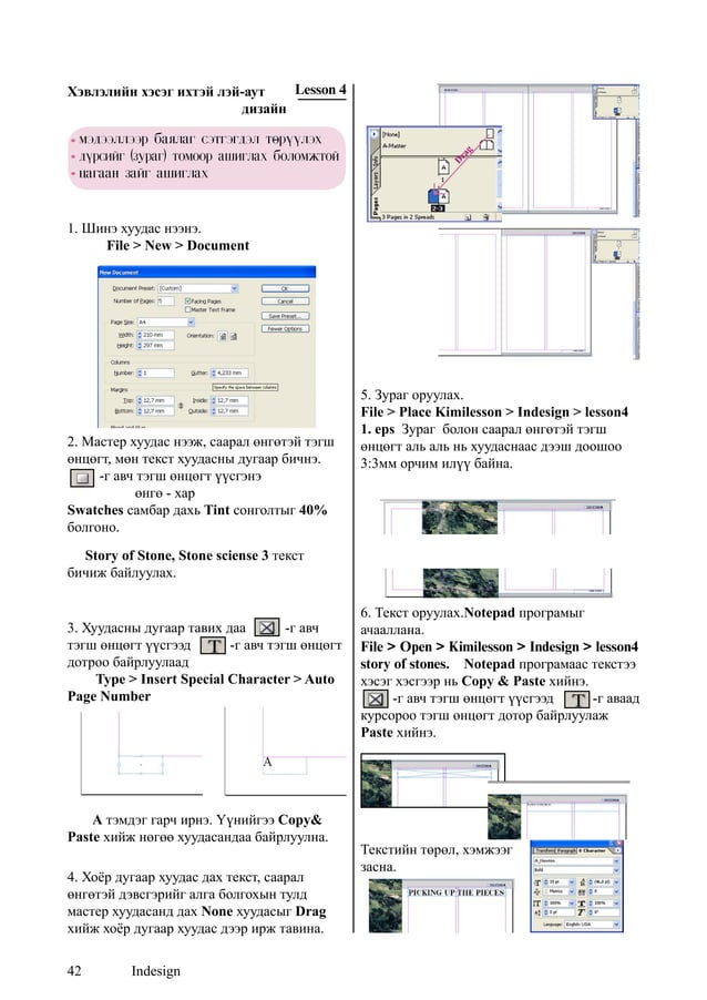 Indesign surah bichig | PDF