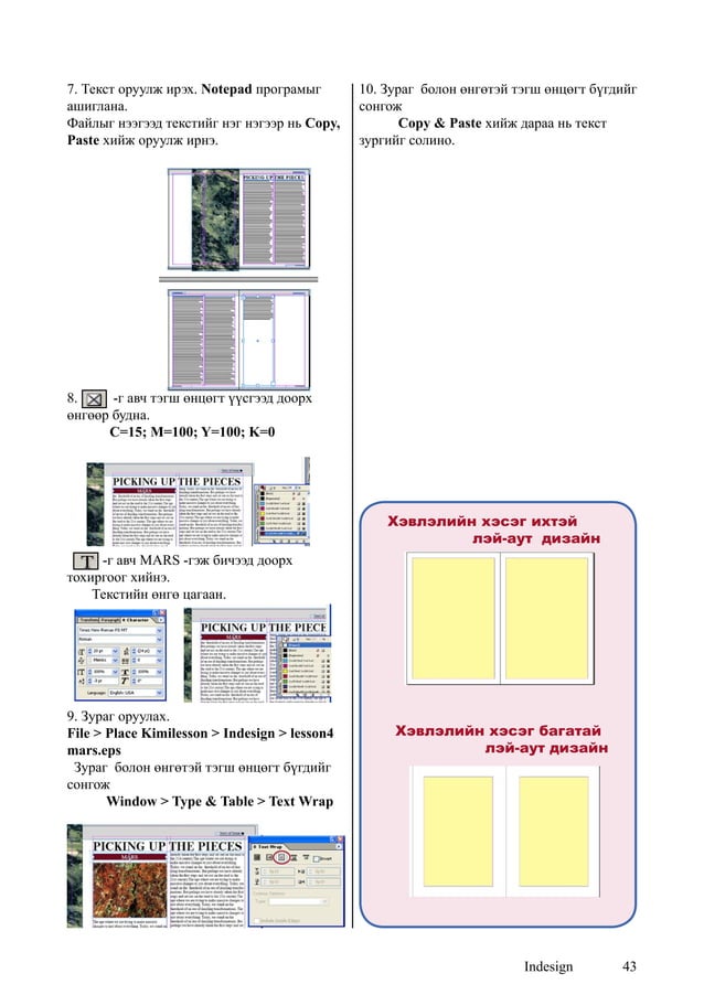 Indesign surah bichig | PDF