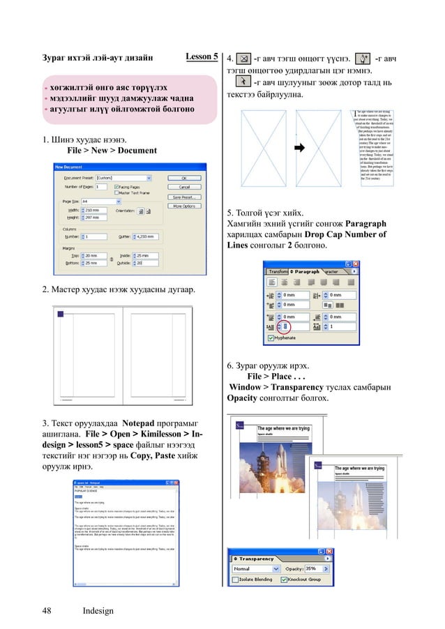 Indesign surah bichig | PDF