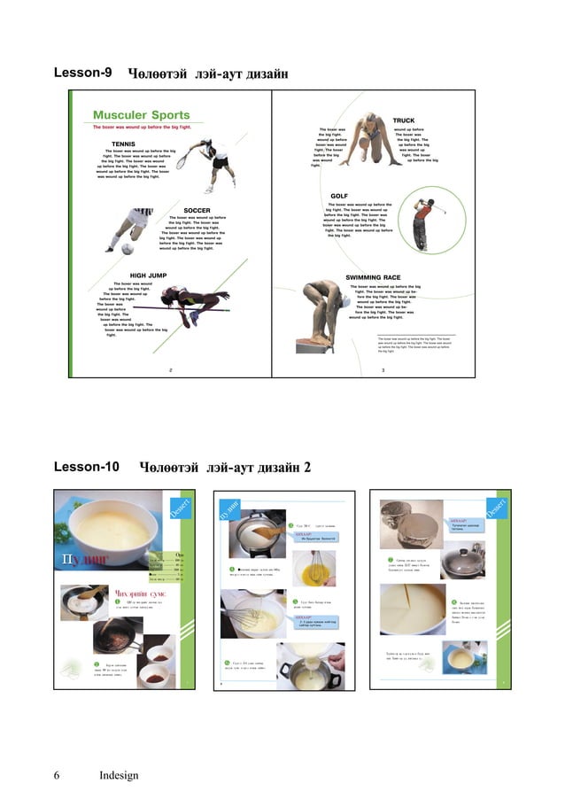 Indesign surah bichig | PDF