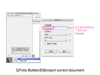 "Indesign + folio - first class" for ntnu library workshop | PPT