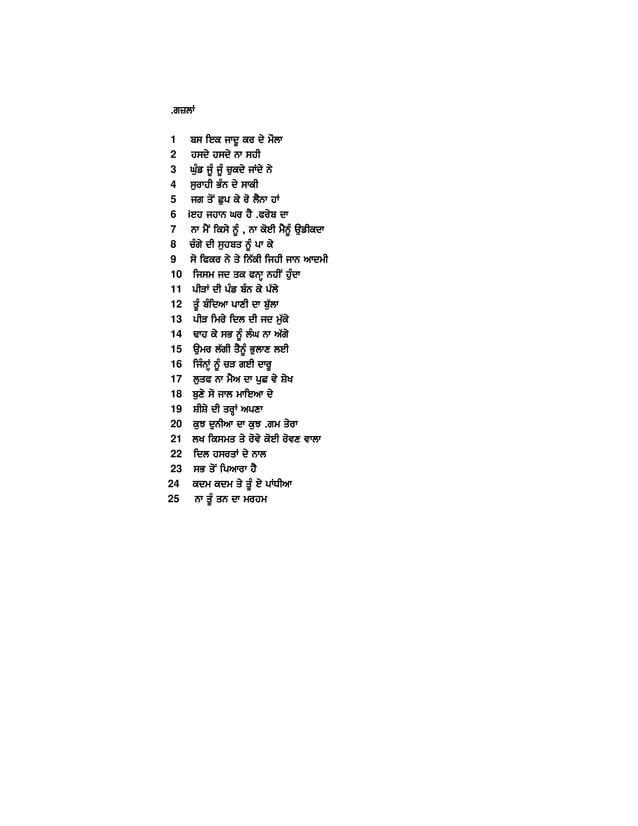 Sada Index punjabi gazals | PDF