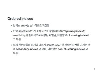 [개념정리] DB: Indexing과 Hashing | PDF