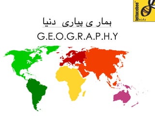 Geography | South Asia | India | PPTX