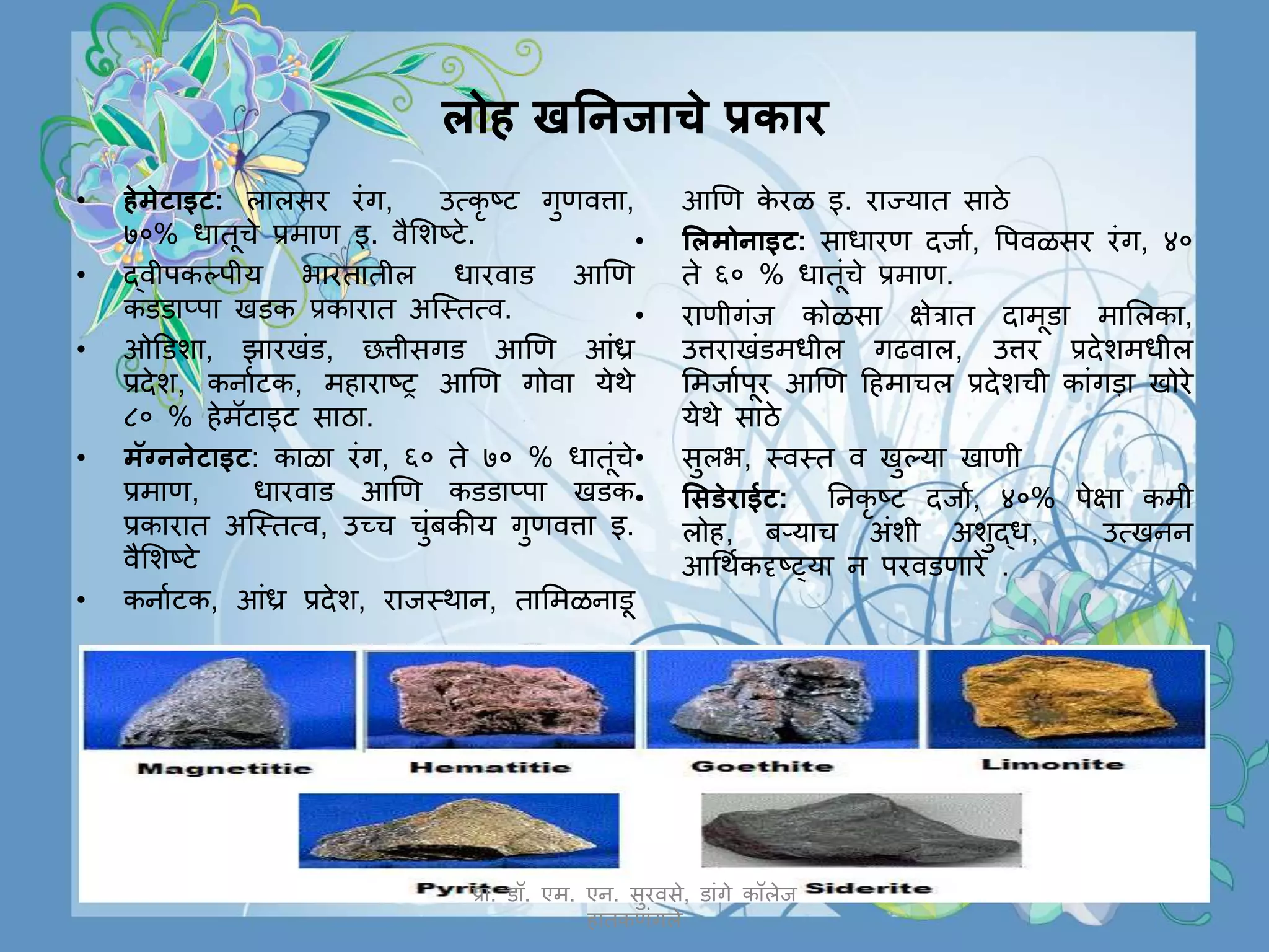 India- Minerals and energy resources (marathi-bhartatil khanij ani urja ...
