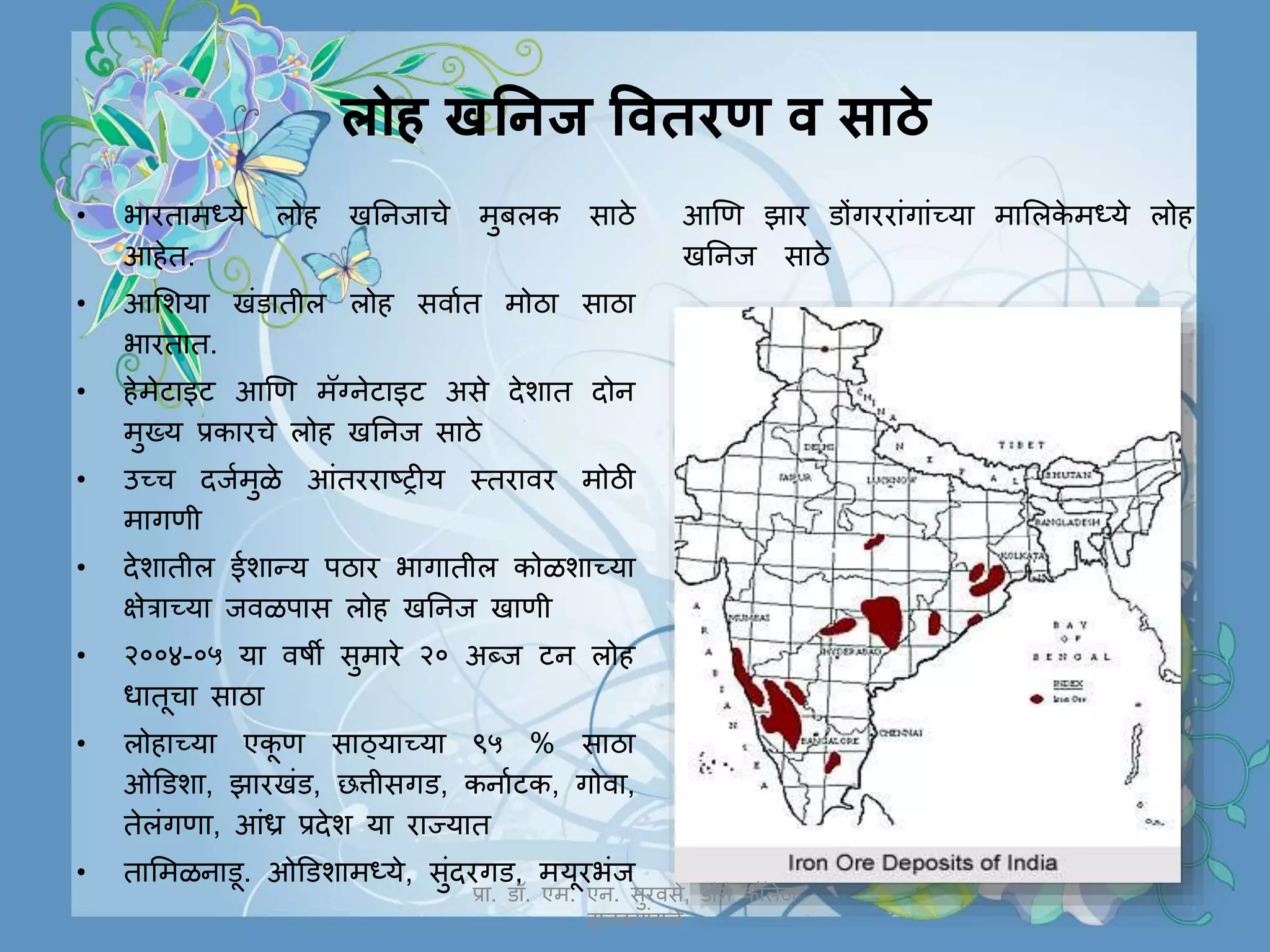 India- Minerals and energy resources (marathi-bhartatil khanij ani urja ...