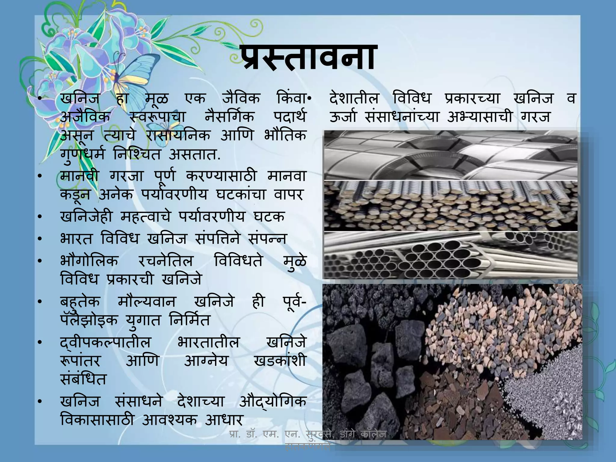 India- Minerals and energy resources (marathi-bhartatil khanij ani urja ...