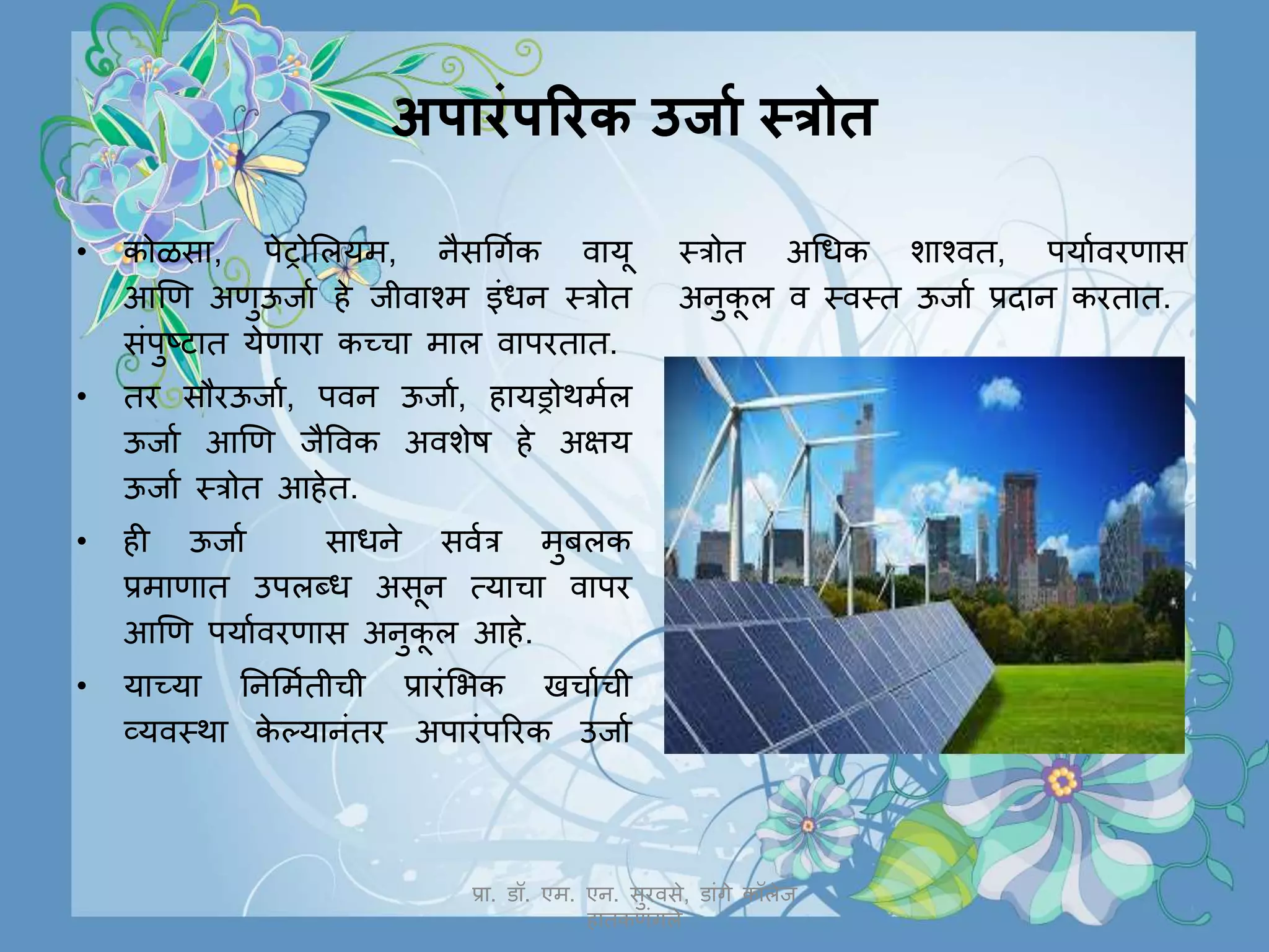 India- Minerals and energy resources (marathi-bhartatil khanij ani urja ...