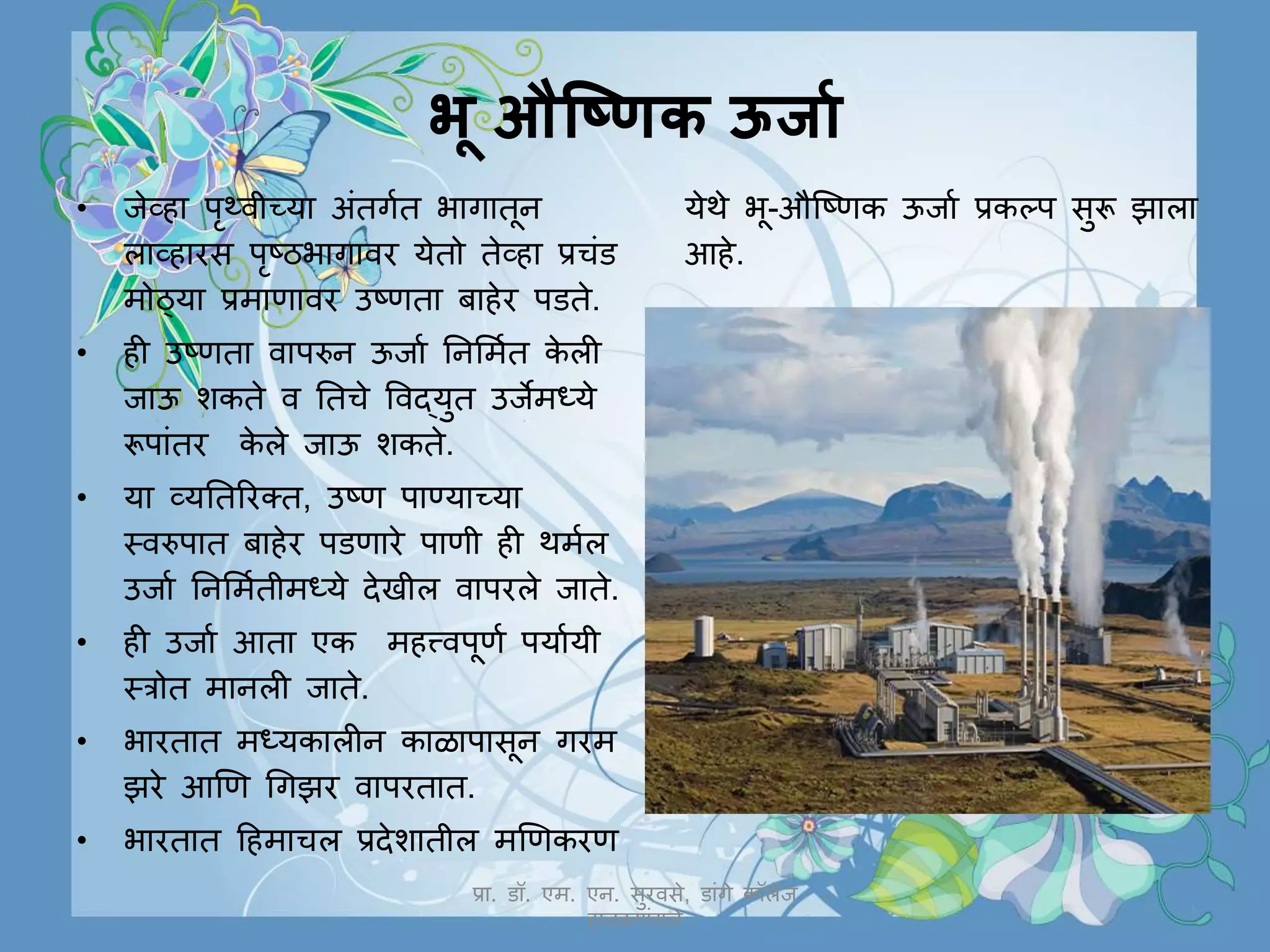 India- Minerals and energy resources (marathi-bhartatil khanij ani urja ...