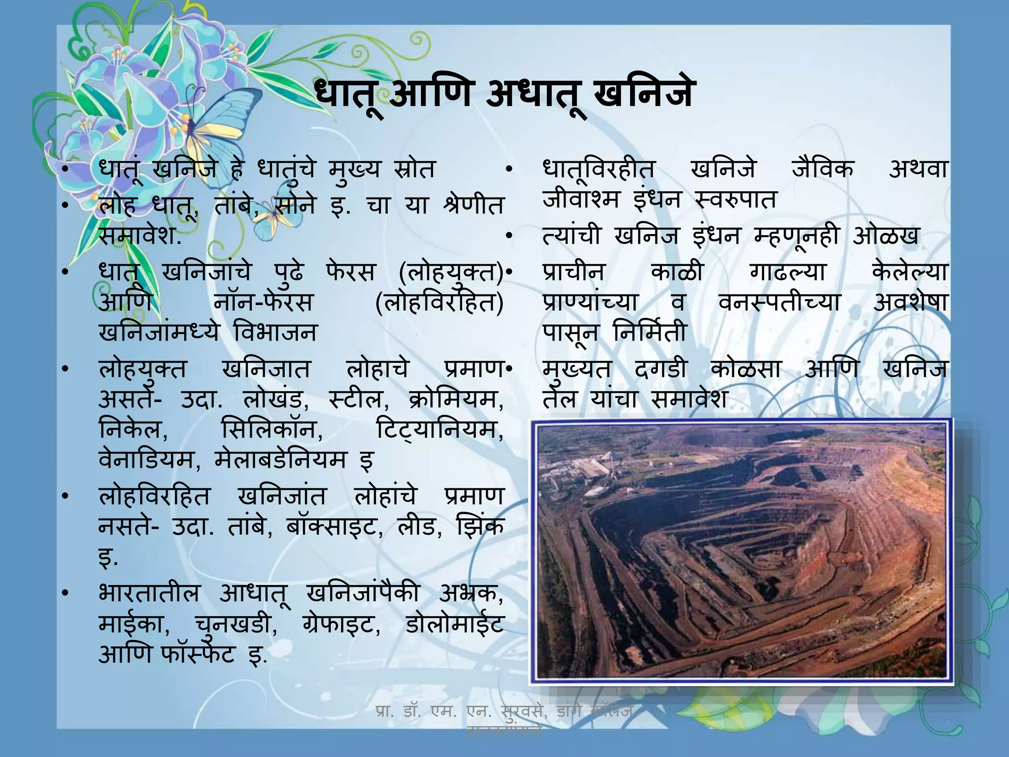 India- Minerals and energy resources (marathi-bhartatil khanij ani urja ...