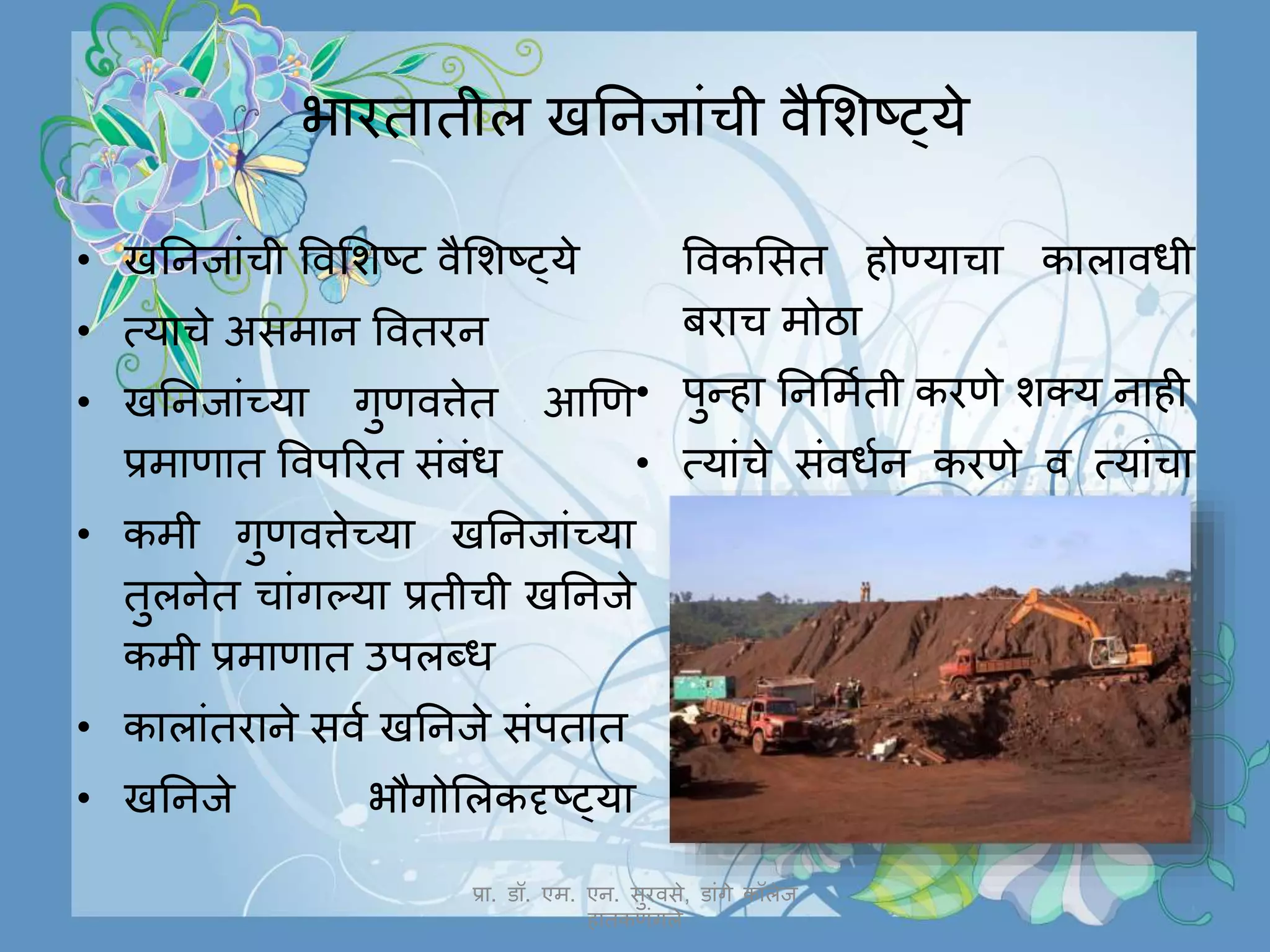 India- Minerals and energy resources (marathi-bhartatil khanij ani urja ...