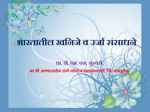 India- Minerals and energy resources (marathi-bhartatil khanij ani urja ...