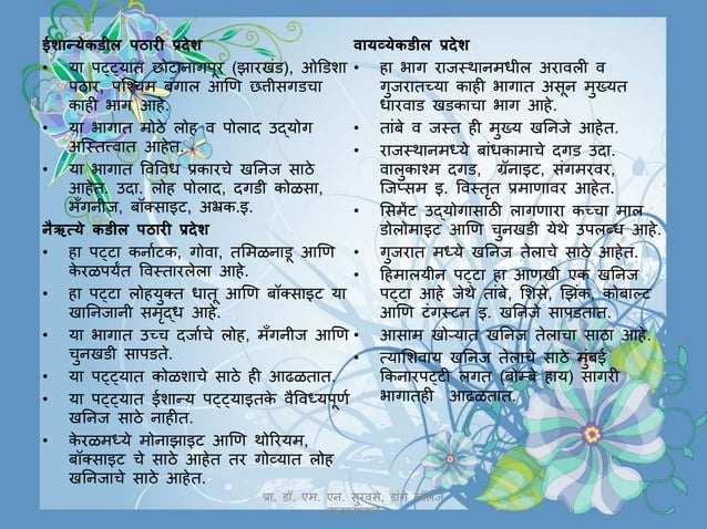 India- Minerals and energy resources (marathi-bhartatil khanij ani urja ...