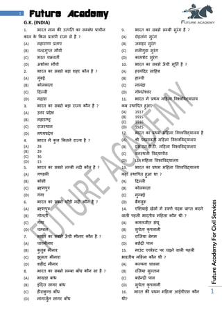 India gk | PDF