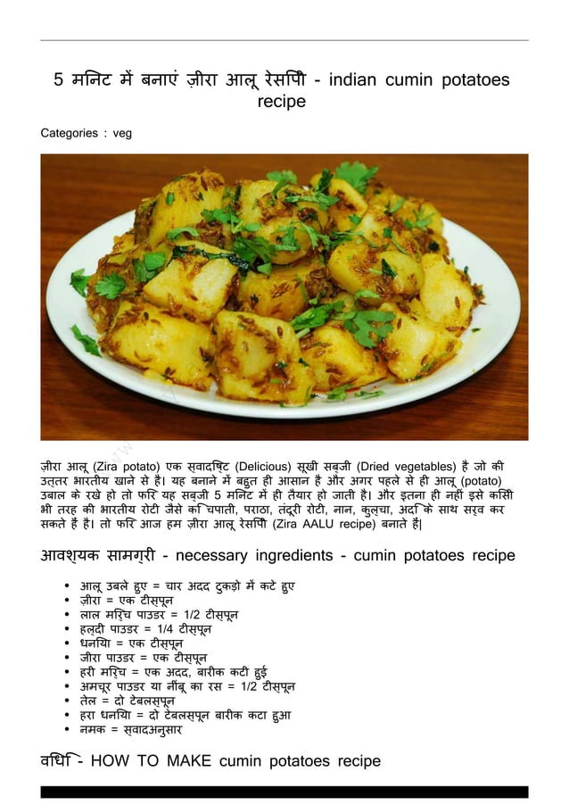 Indian cumin-potatoes-recipe | PDF
