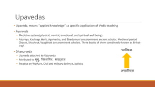 Indian Knowledge System | PDF
