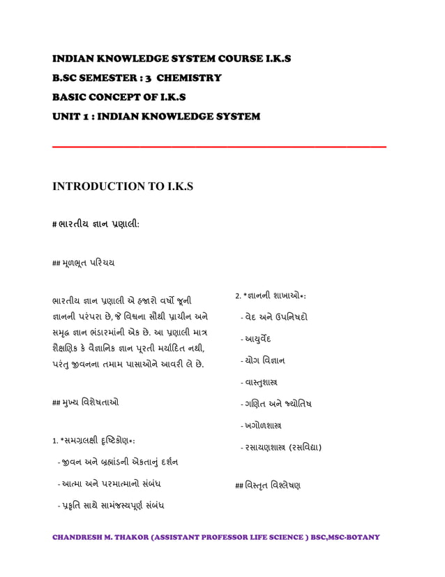 INDIAN KNOWLEDGE SYSTEM BSC SEM 3 CHEMISTRY (GUJARATI MEDIUM).pdf