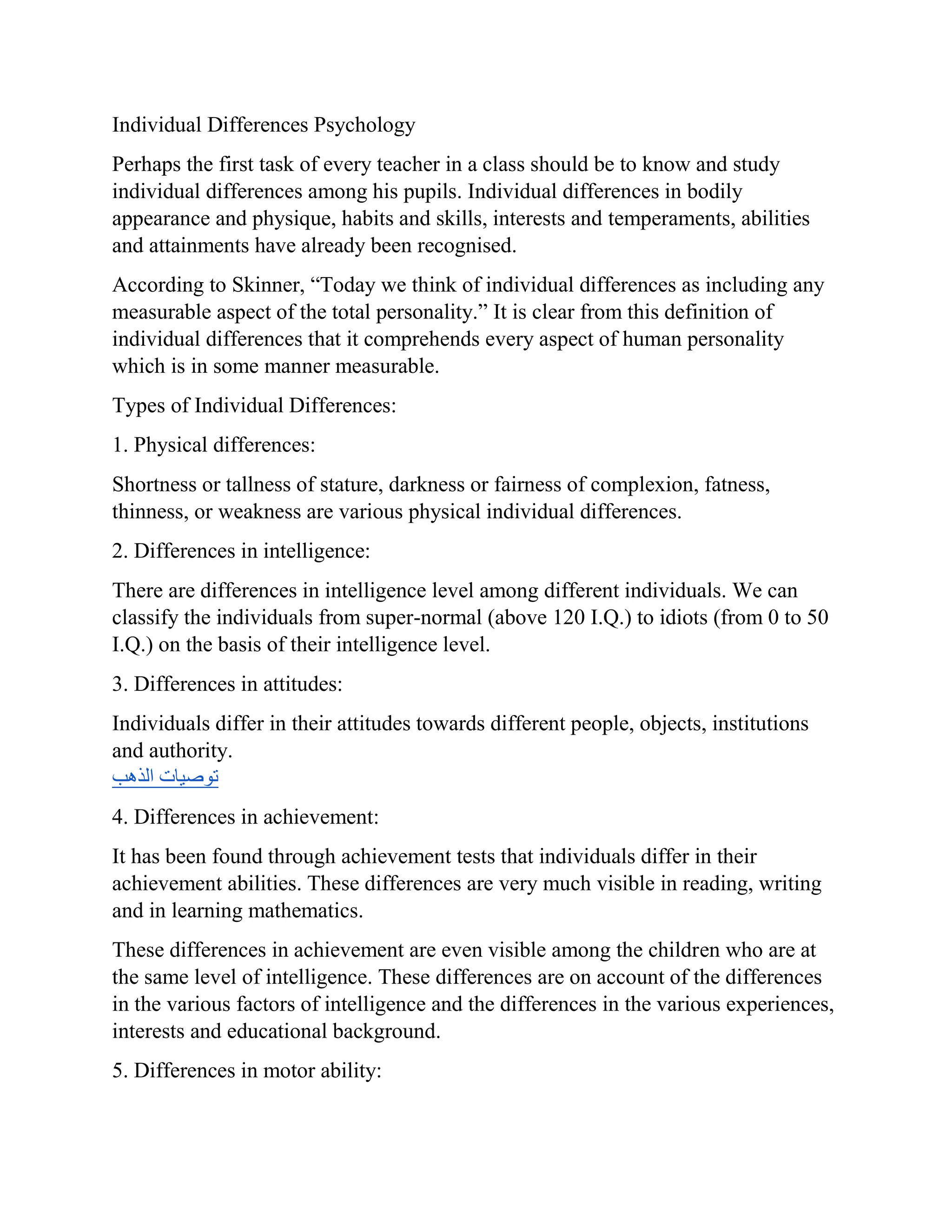 Individual Differences Psychology.docx