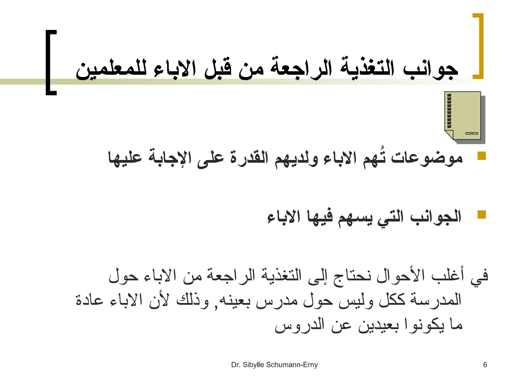 Individual feedback_Arabic.pptلمعلمي الصفوف من الأول الى الثالث | PPT