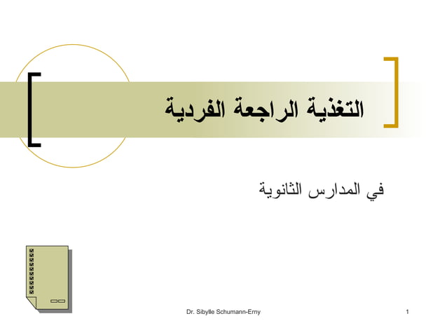 Individual feedback_Arabic.pptلمعلمي الصفوف من الأول الى الثالث | PPT