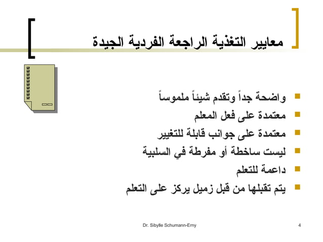 Individual feedback_Arabic.pptلمعلمي الصفوف من الأول الى الثالث | PPT