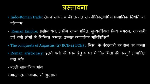 Indo-Roman Trade.pdf | Africa Travel | Travel Locations