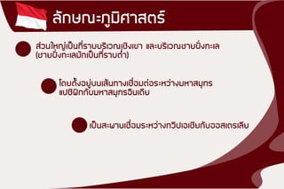 INDONESIA BDC412 Section 4261 | PPT