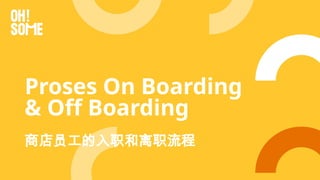 【INDO】On Boarding & Off Boarding Process.pptx