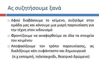 Η απεικόνιση του Θείου στον Ινδουισμό | PDF