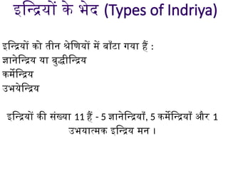 Indriyanam lak-WPS Office-1.pptx Dravya | PPTX