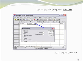 indroduction_to_spss MINITAB, SAS, SPSS, SATGRAPH.ppt