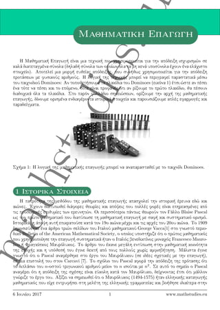 Μαθηματική Επαγωγή | PDF