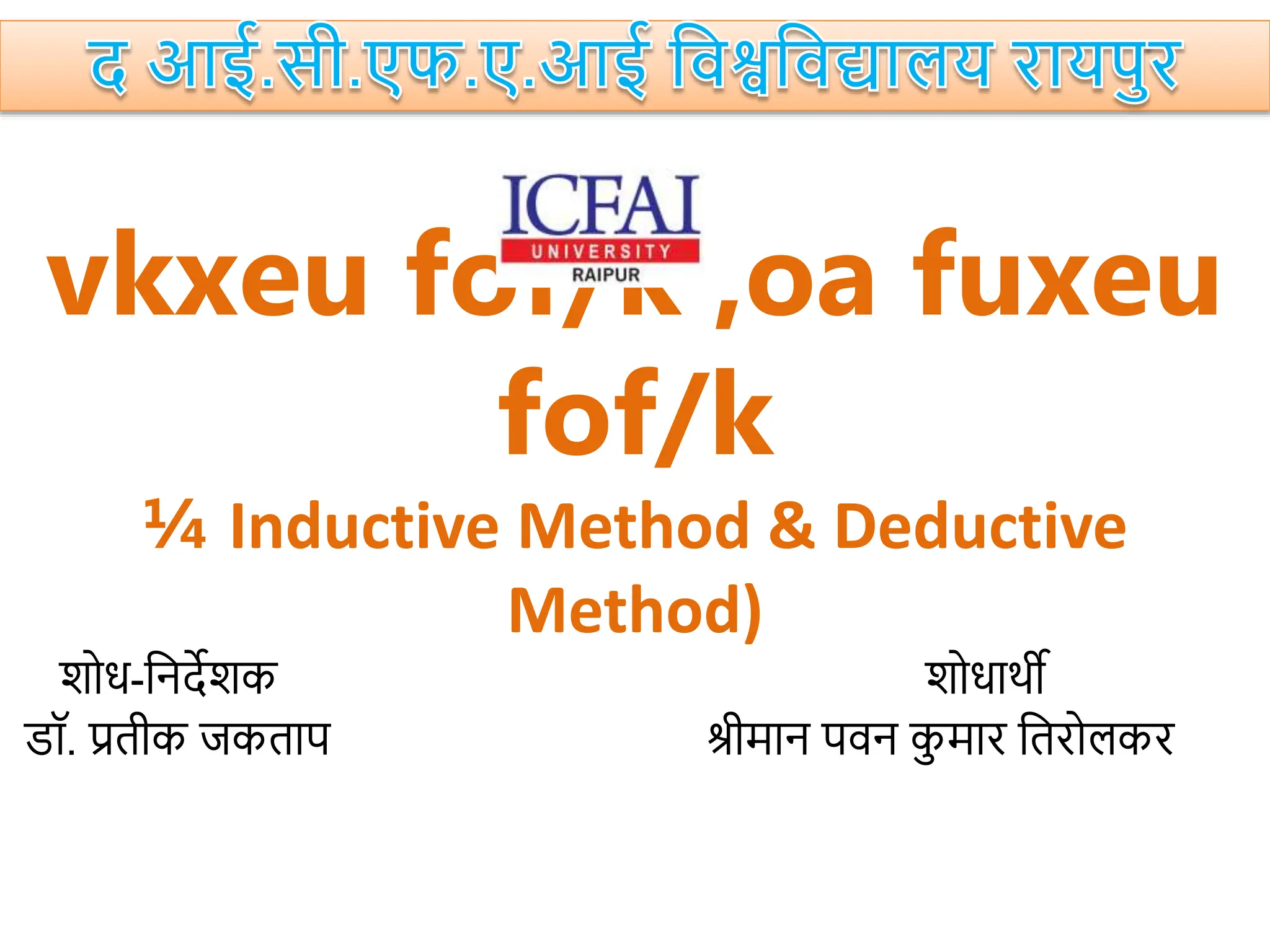Inductive And Deductive Method Presentation Pptx
