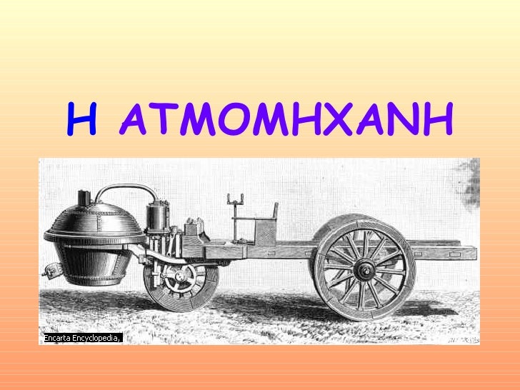 ΒΙΟΜΗΧΑΝΙΚΗ ΕΠΑΝΑΣΤΑΣΗ