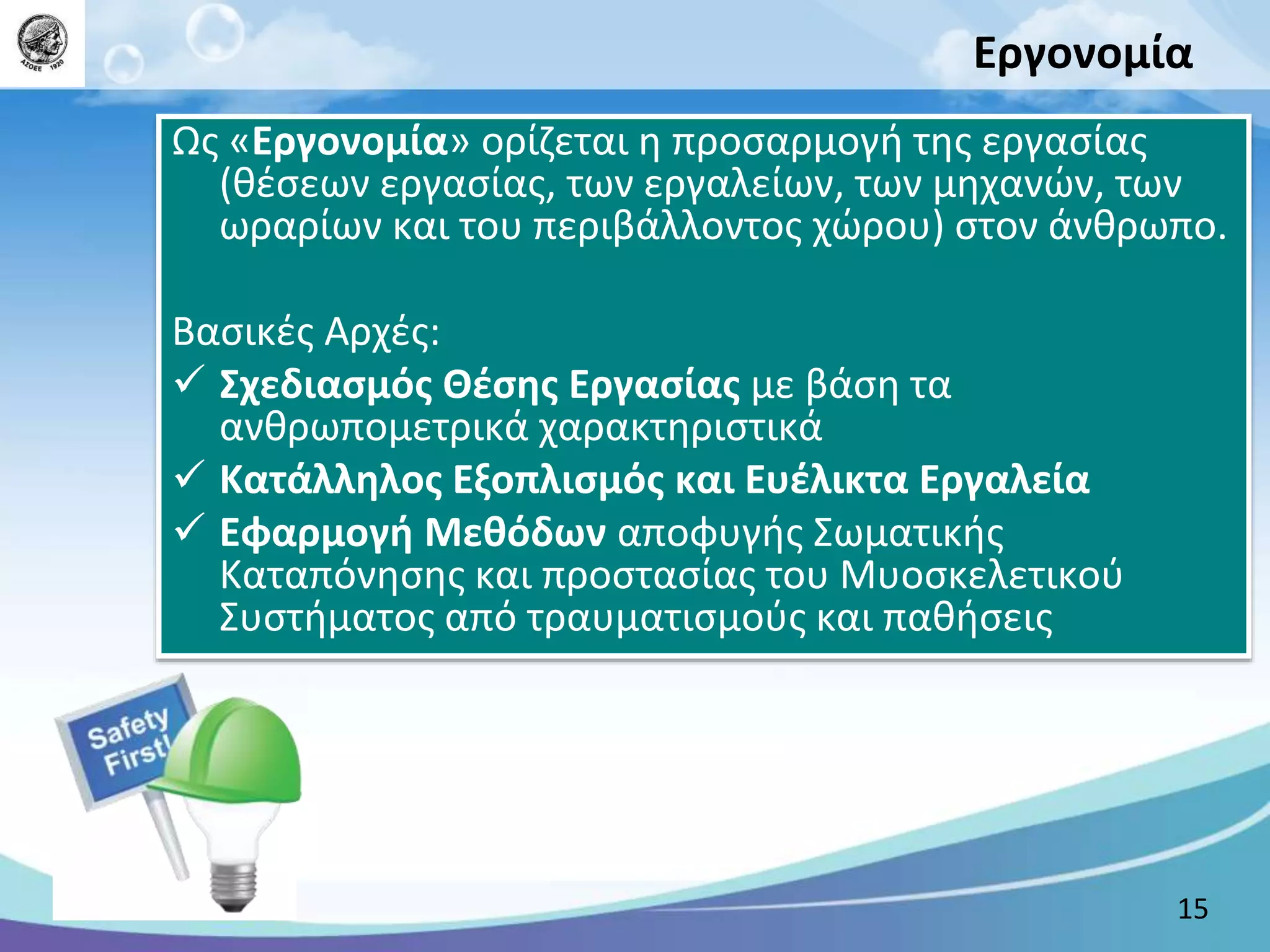 Industrial Accidents, Occupational Diseases & Prevention | PPTX