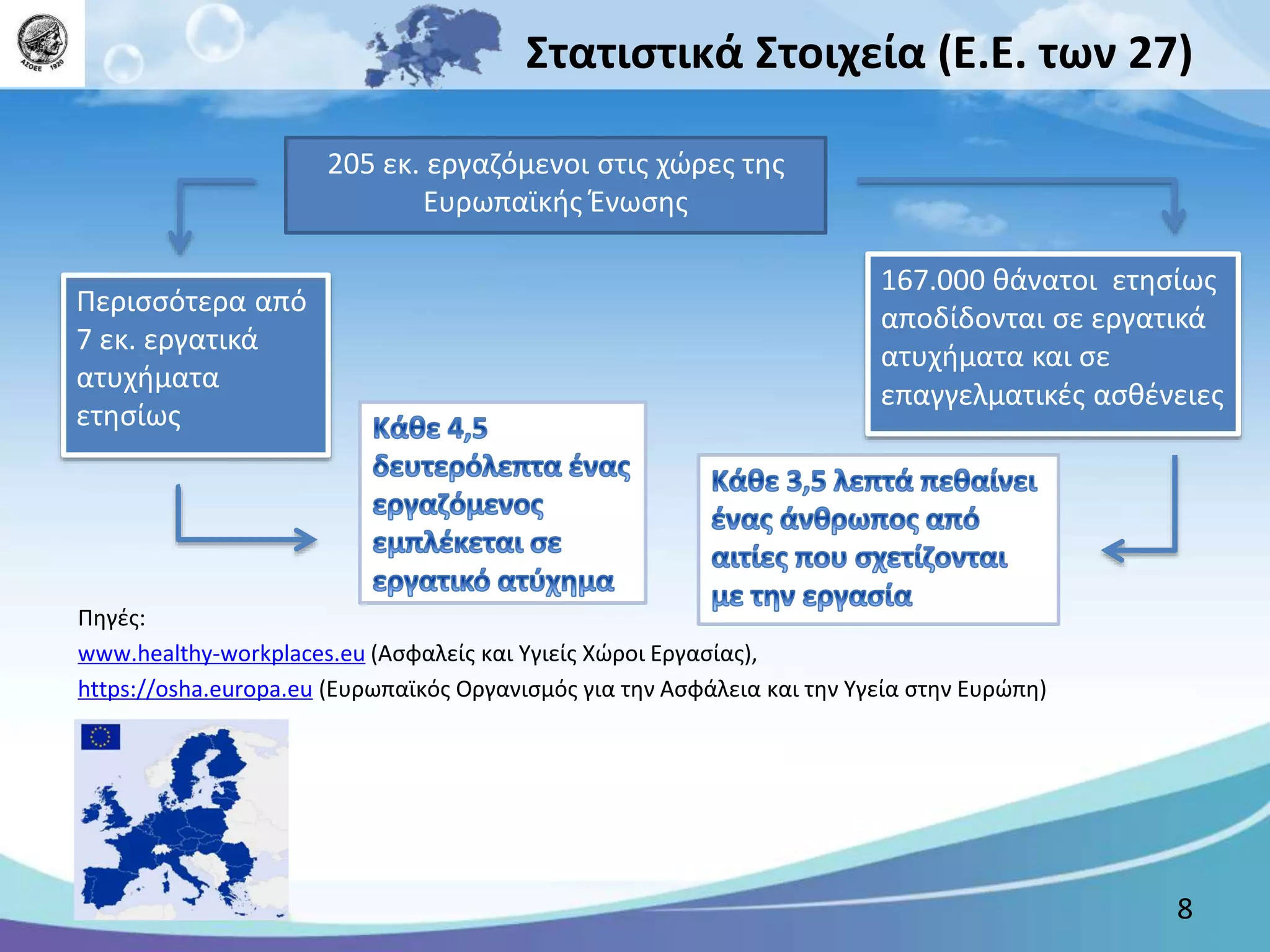 Industrial Accidents, Occupational Diseases & Prevention | PPTX