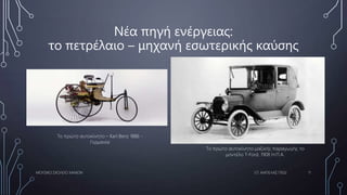 Η Ωρίμανση της Βιομηχανικής Επανάστασης | PPT