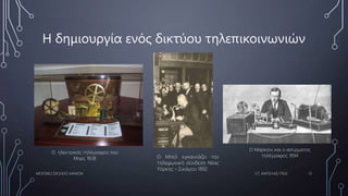 Η Ωρίμανση της Βιομηχανικής Επανάστασης | PPT