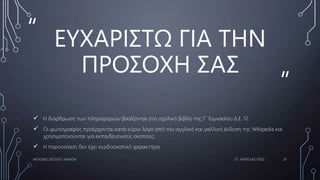 Η Ωρίμανση της Βιομηχανικής Επανάστασης | PPT
