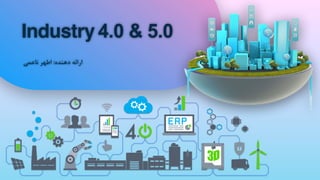Industry 4.0 , 5.0.pdf