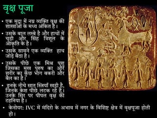 Indus valley religion | PDF