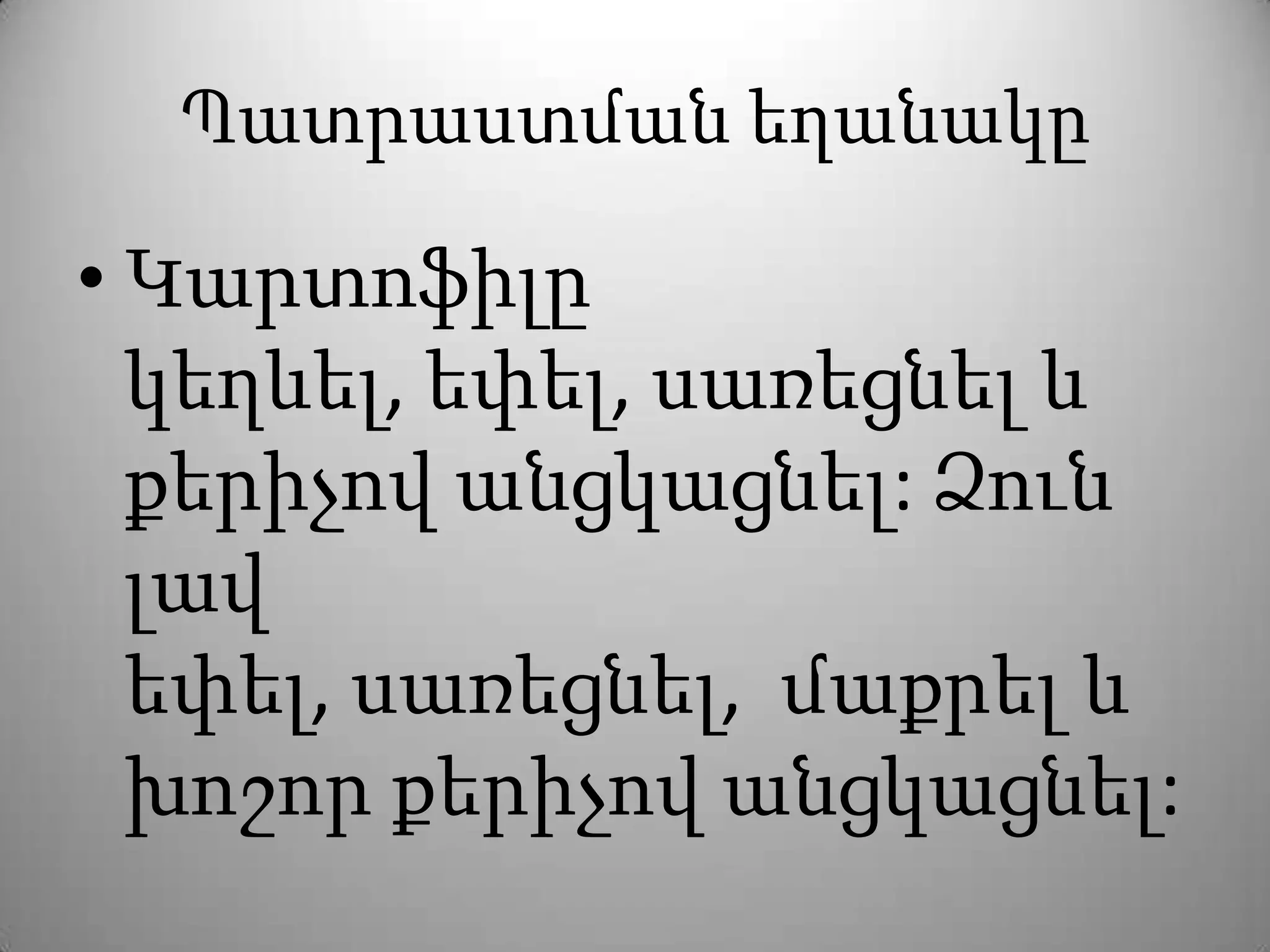 Inessa karaxanyan 4 1 nor dproc | PPTX