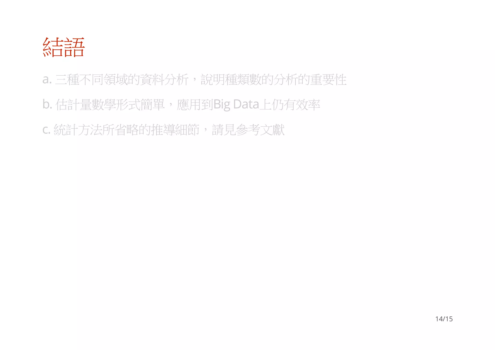 iNEXT: an r package for interpolation and extrapolation species ...