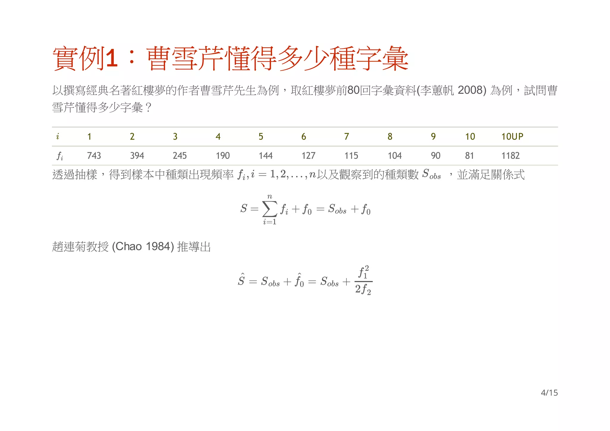 iNEXT: an r package for interpolation and extrapolation species ...
