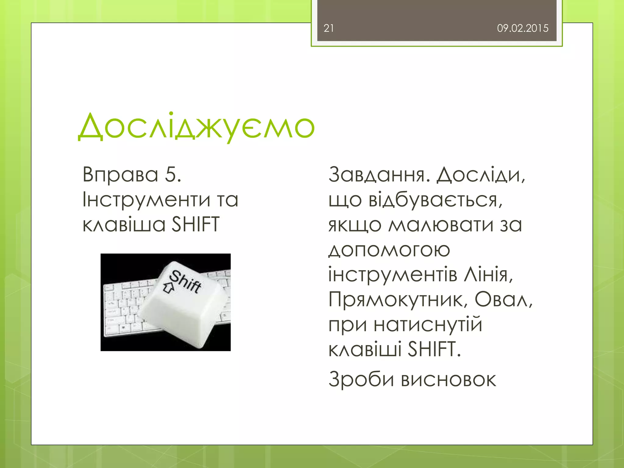 Inf 5 tema_3_urok_20 | PPT