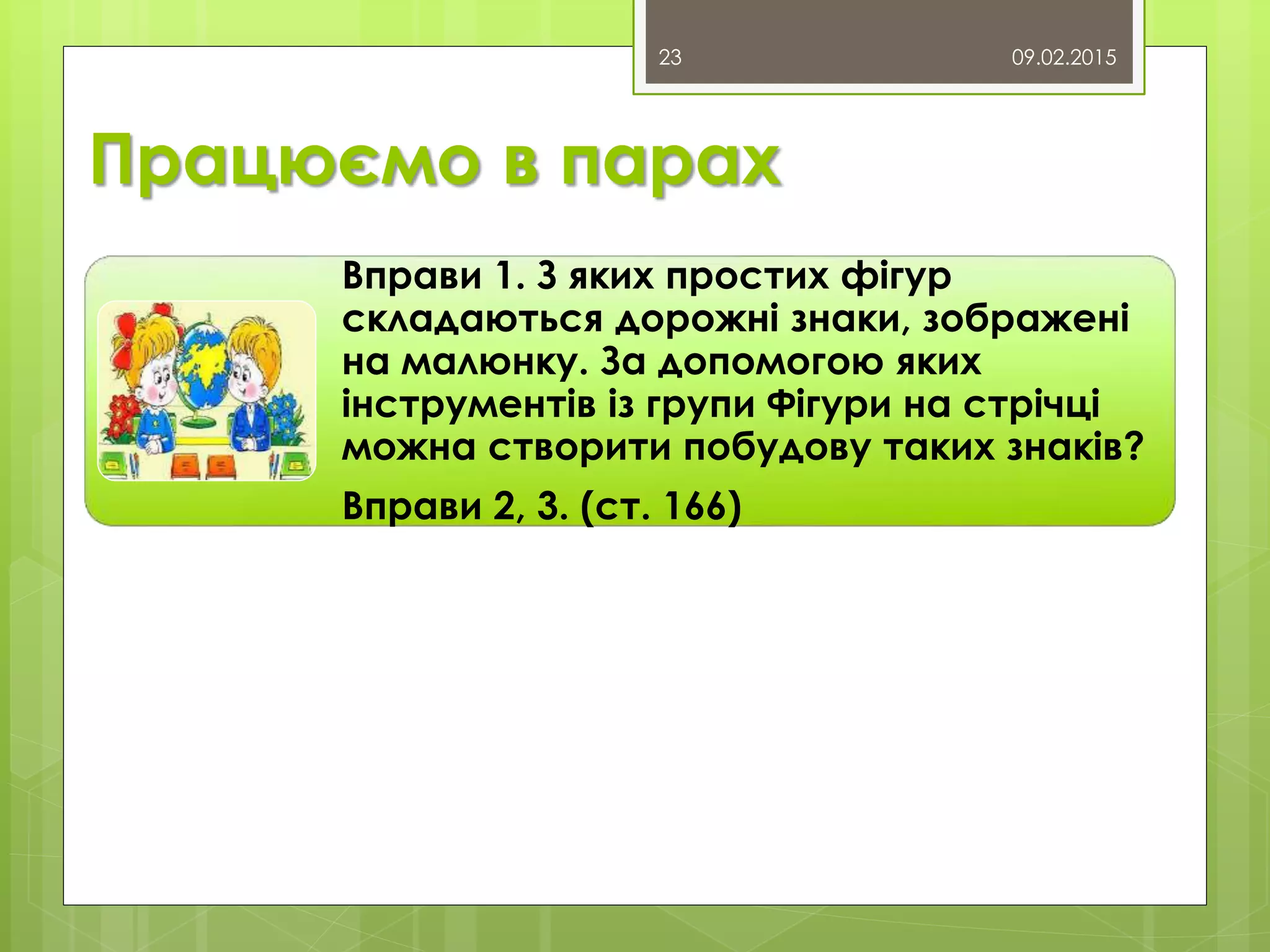 Inf 5 tema_3_urok_20 | PPT