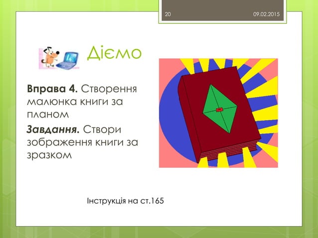 Inf 5 tema_3_urok_20 | PPT